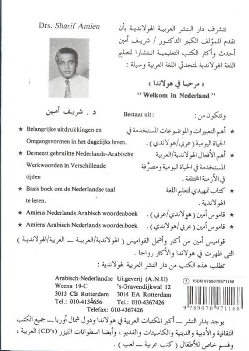 Welkom in nederland meest gebr. werkwoord, Amien | Boek | 9789070971168 ...